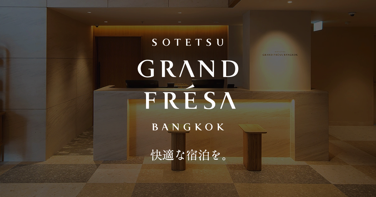 SOTETSU GRAND FRESA BANGKOK [Official Site] -A Sotetsu Hotel in Thailand